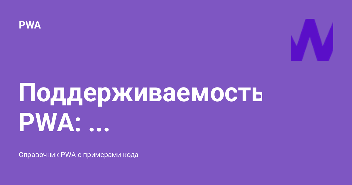 Поддерживаемость PWA: Использование веб-компонентов ⚡️ PWA с примерами кода